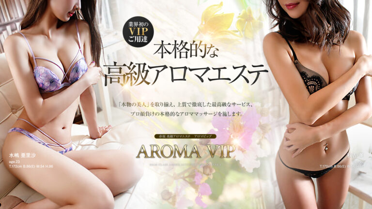 AROMA VIP-アロマヴィップ-/赤坂/ヘブンネット/スライドヘッダー画像 | 風俗デザインプロジェクト-広告代理店の制作物・商品紹介